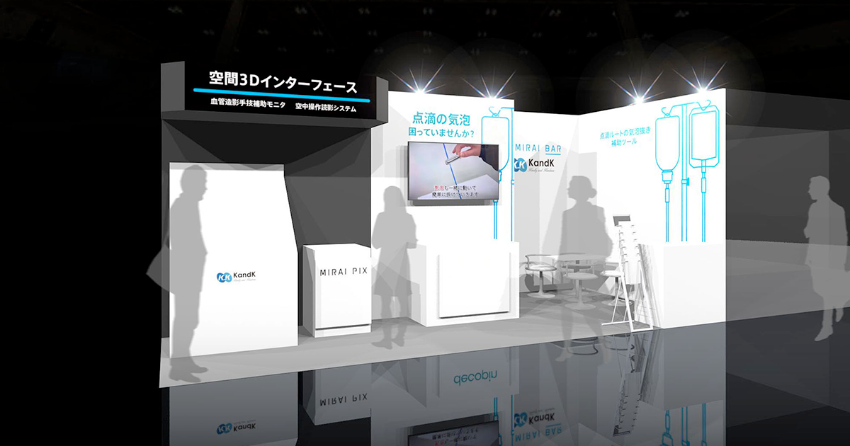 2025年10月1日(水) ～ 3日(金)、幕張メッセで開催される「メディカルジャパン東京」にMIRAI BAR株式会社様が出展をいたします。（株式会社ケーアンドケー様と共同出展） | ASKA3D